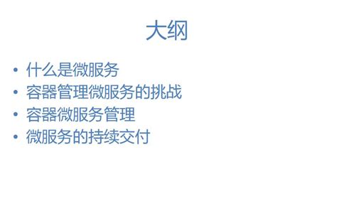 云端基于docker微服务应用的架构实践 搜狐
