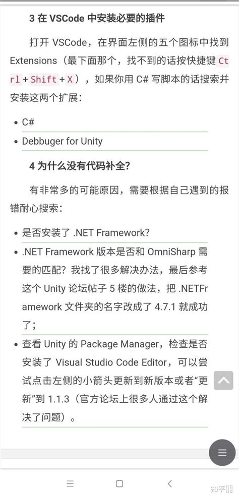Unity 使用 Vscode 没有unity类的自动补全? 知乎 Unity 使用 Vscode 没有unity类的自动补全? 知乎