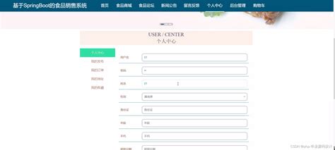 Springbootjavaphpnodepython基于springboot的食品销售系统【计算机毕设】 Csdn博客
