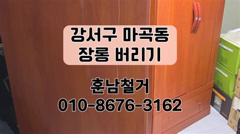 강서구 마곡동 장농 버리기 장농 수거 가구 폐기물 스티커 가격 비용 네이버 블로그