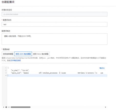 管理和使用配置項（k8s Configmap） Serverless App Engine 阿里雲