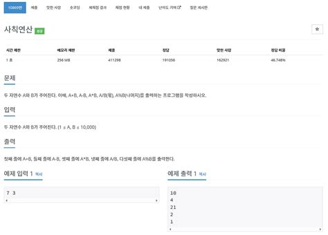 Python파이썬 백준 10869번 사칙연산
