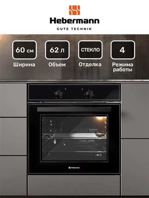 Духовой шкаф электрический встраиваемый Hebermann Hbbo 6004 1 B черный верхний и нижний нагрев