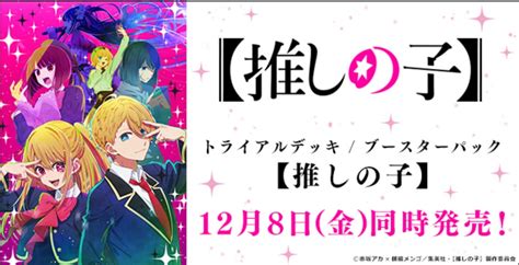 Preorder Weiss Schwarz Japanese Oshi No Ko Trial Decks Booster Boxes And Playsets Hobbies