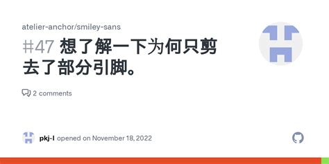 想了解一下为何只剪去了部分引脚。 · Issue 47 · Atelier Anchorsmiley Sans · Github