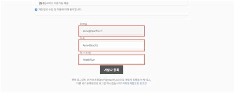 Kakao Connect Guides Reachfive Documentation