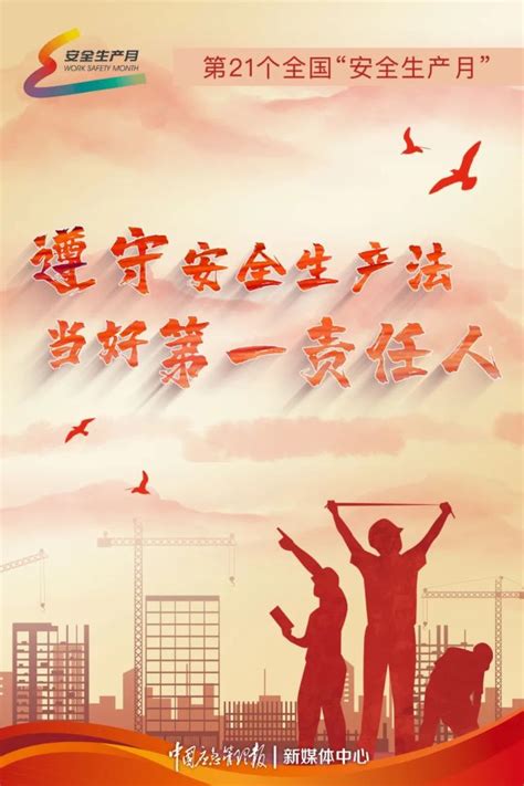 【安全生产月】7个关键词，助力当好安全生产第一责任人 腾讯新闻