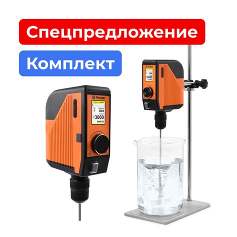 Комплект: ТМ-100 + штатив + мешальник купить по цене 148000 руб. в Primelab