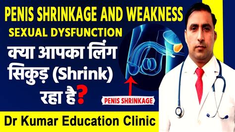 Penis Shrinkage And Weaknesssexual Dysfunctionक्या आपका लिंग सिकुड़ Shrinkरहा है Youtube