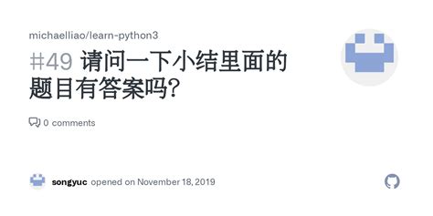 请问一下小结里面的题目有答案吗？ · issue 49 · michaelliao learn python3 · github