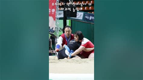 이다현 여자천하장사 의 무지막지 한 파괴력 놀랍다 놀라워 Youtube