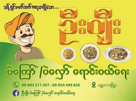နန်းတွင်းသုံး အသားအရေ ကြည်လင်ဝင်းပ၊ ပါးနီရဲပြီး မျက်နှာတောက်ပစေကာ အမည်းစက်၊ တင်းတိပ်၊ ဝက်ခြံ