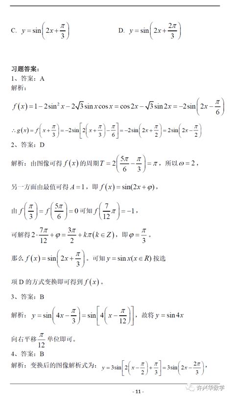 高考数学解题研究：图像变换在三角函数中的简单应用 新高考网