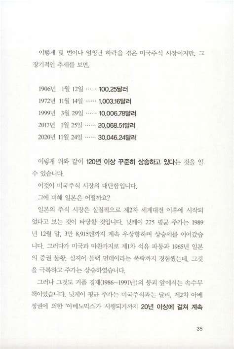 알라딘 미리보기 미국주식 투자 입문서