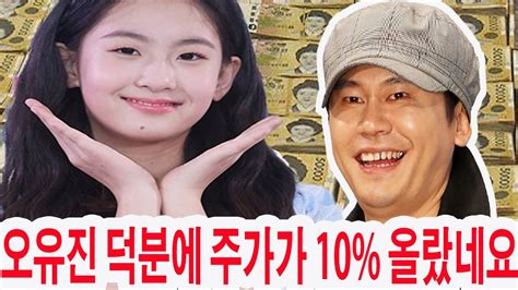 핫 오유진 덕분에 Yg엔터테인먼트 주가가 단 하룻밤 사이에 10 급등했습양현석 대표님이 오유진를 미국으로 데려가고 싶어 하셔서 오유진의 음악 경력은 새로운 장으로