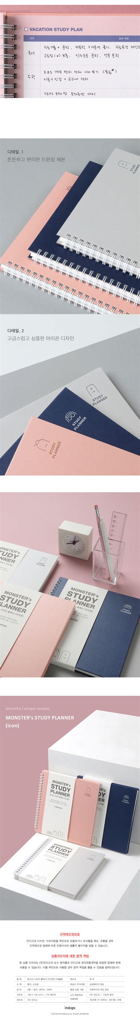 Indigo 몬스터 스터디 플래너 아이콘 핫트랙스