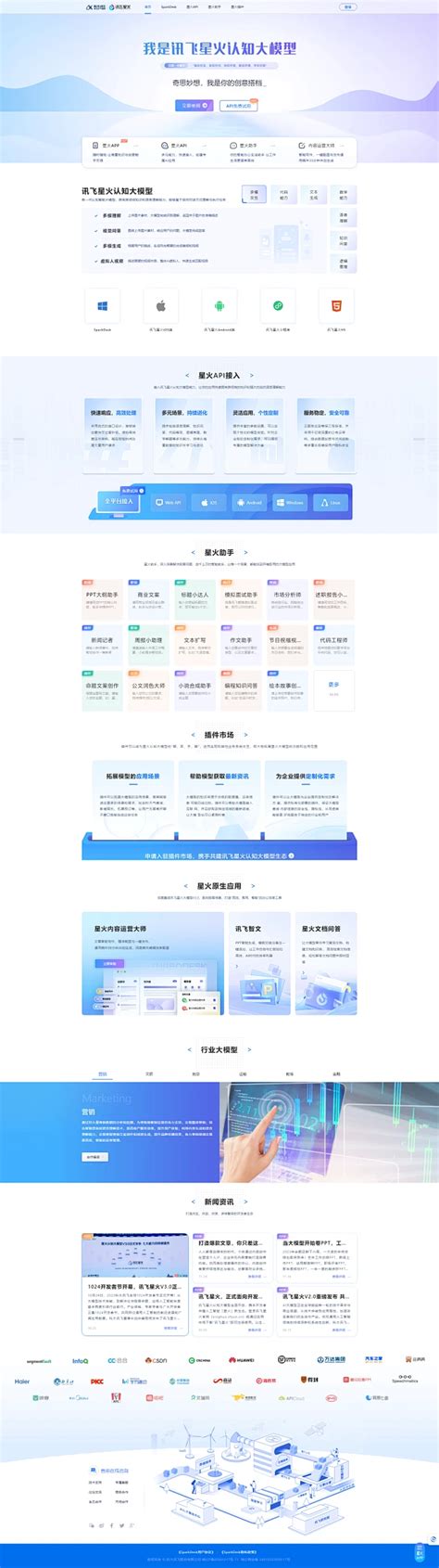 讯飞星火认知大模型 ai大语言模型 星火大模型 科大讯飞 花瓣网