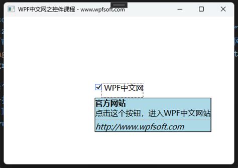 Popup弹出窗口 Wpf中文网 从小白到大佬