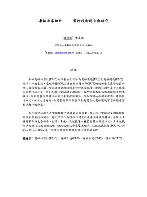 車輛及零組件ems監控技術建立和研究 Can Bus 數位訊號、analogic 類比 Pdf