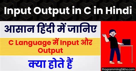 Input Output In C In Hindi सी इनपुट आउटपुट हिंदी में