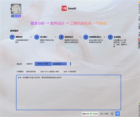 使用飞算java Ai自动完成批量sql插入的代码，并且要求使用线程池和sql合并idea能自动执行sql并导出结果并且被ai控制发送吗 Csdn博客