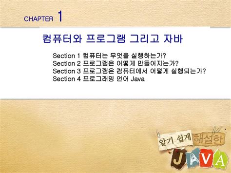 Part 1 개요 Chapter 1 컴퓨터와 프로그램 그리고 자바 Chapter 2 자바의 환경 Ppt Download