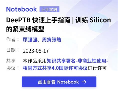 Deeptb｜神经网络与量子力学融合，突破传统紧束缚模型 Csdn博客
