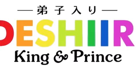 【zip】弟子入りkingandprinceまとめ