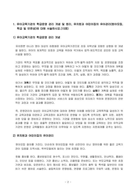 방송통신대유아교육기관운영관리기말시험 2 중간기말과제