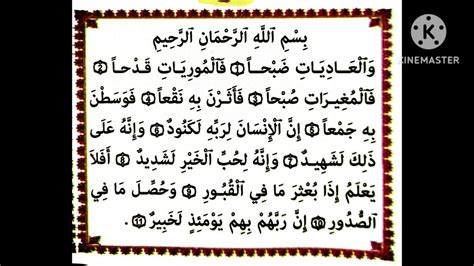 سورة العاديات مكررة لتحفيظ الاطفال Youtube