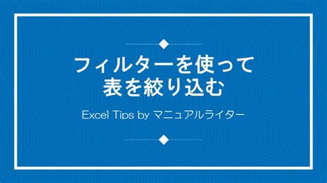 セル内の文字を折り返して全体を表示する（ダイアログボックス編）｜excel Tips Excel・word：初心者向けマニュアル100本