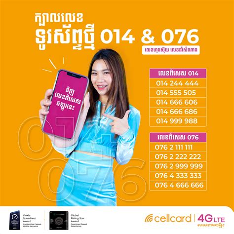 Cellcard ប្រើប្រាស់នូវក្បាលលេខទូរស័ព្ទថ្មី 014 ឬ 076 Facebook