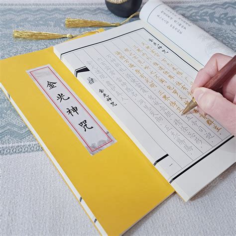 金光神咒抄写本道家全套临摹秀丽硬笔钢笔成人书法描红简体练字帖虎窝淘