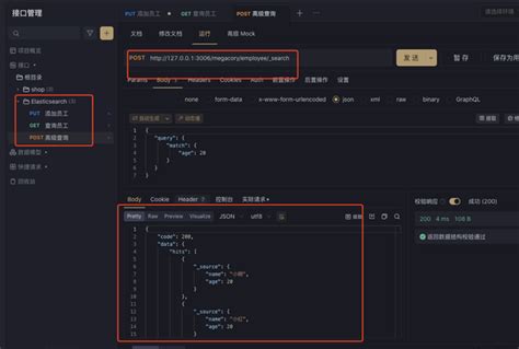 elasticsearch实战教程postman 版