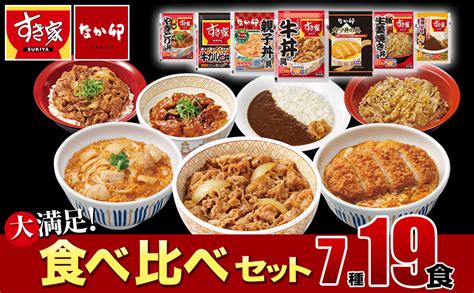 Jp すき家 なか卯 食べ比べセット7種19食 【牛丼×炭火やきとり丼×牛カルビ丼×横濱カレー×豚生姜焼き丼×カツ丼×親子丼】【どんぶり おかず】 冷凍食品 レンジか