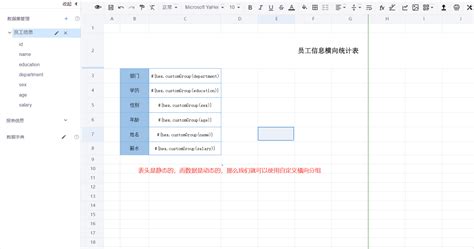 横向自定义分组 Jimureport 文档