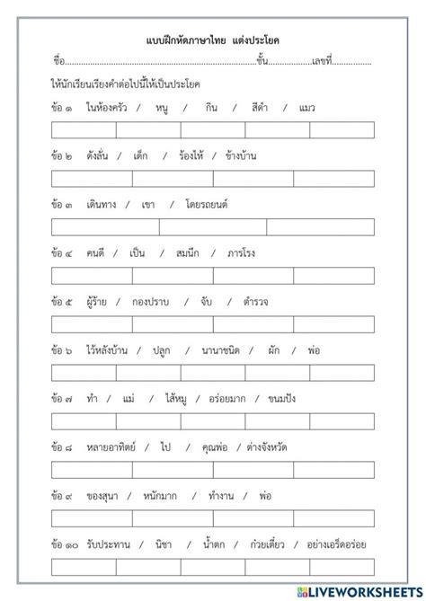 ใบงานแต่งประโยค Worksheet Vocabulario Idiomas