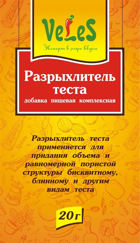 Разрыхлитель теста