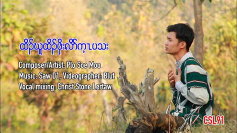 Karen Song Unity Plo Soe Moo [official Music Video] Youtube