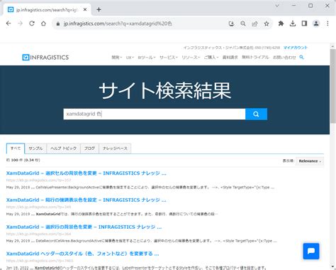 インフラジスティックスのコンポーネント、コントロール、ライブラリーの使い方や設定方法の検索の仕方 Infragistics ナレッジ ベース