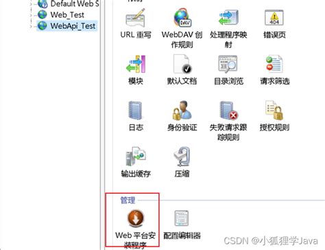 iis上安装web平台安装程序 csdn博客