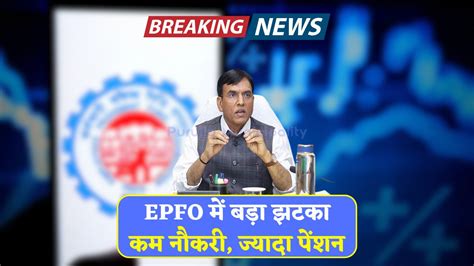 2025 की Epfo पेंशन योजना में 10 साल नौकरी के बाद मिलेगी लाइफटाइम मंथली पेंशन कितना मिलेगा देखें