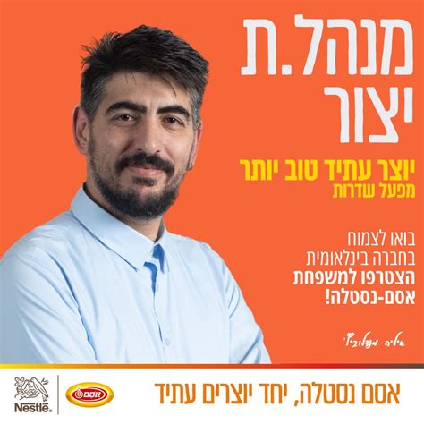 מפעל אסם נסטלה בשדרות מגייס מנהלת ייצור במסגרת התפקיד ניהול מלא של מחלקת Lorin Dadon