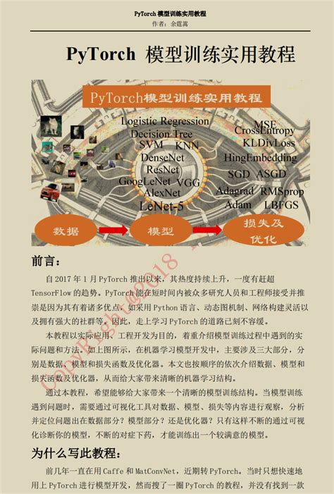 继《pytorch模型训练实用教程》火爆全网后，余霆嵩大佬带着《pytorch实用教程》又来了！ 知乎