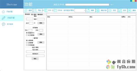 Windows 文件批量修改助手 V1 2 绿色便携版 枫音应用