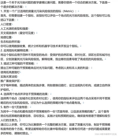 数学建模比赛中，使用大语言模型如chatgpt、文心一言该如何写prompt（提示）？ 大语言模型的prompt csdn博客