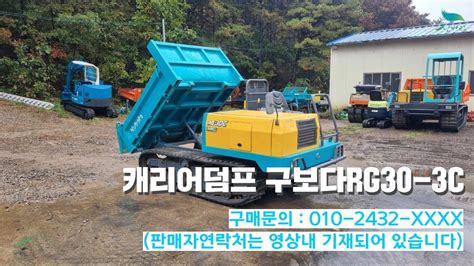 신바람 중고농기계밴드 남현중장비 회원님 캐리어덤프 구보다rg30 3c 판매 중고트랙터 경운기 관리기 스키로더 굴삭기 화물트럭 매매 직거래 장터 사이트 관리기com