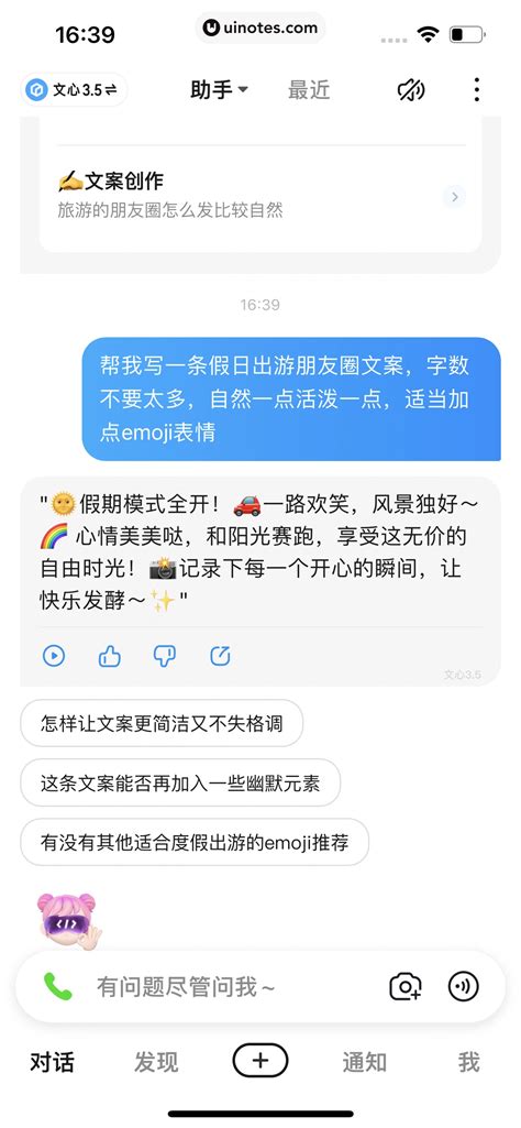 文心一言 App 截图 023 Ui Notes