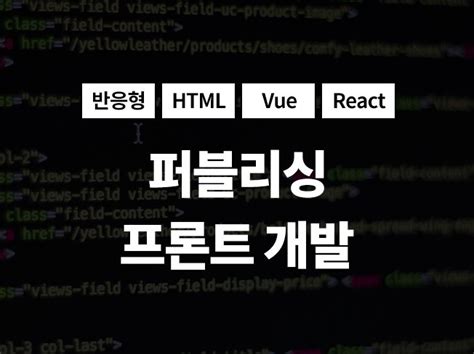 웹표준웹접근성반응형웹 퍼블리싱 프론트 개발 크몽