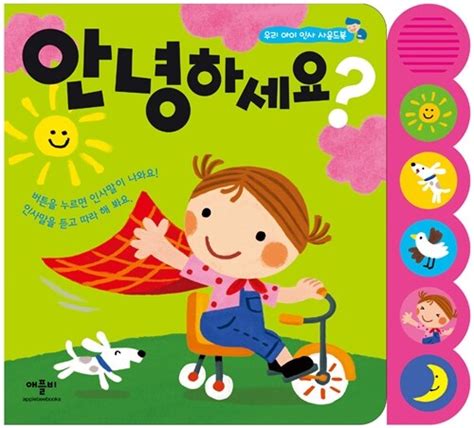 안녕하세요 조재은 글 윤성희 그림 알라딘